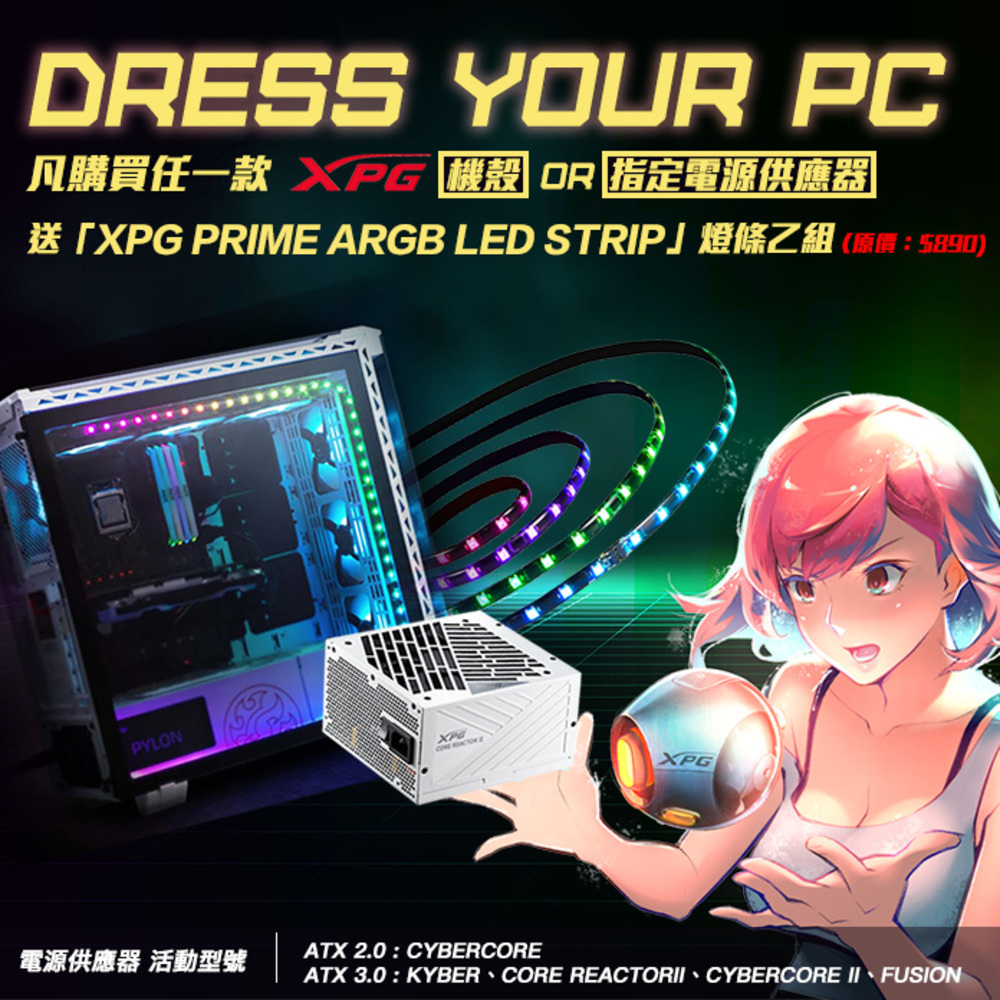 指定 XPG 機殼電源, 送 XPG PRIME ARGB LED STRIP 燈條-最新消息-視博通